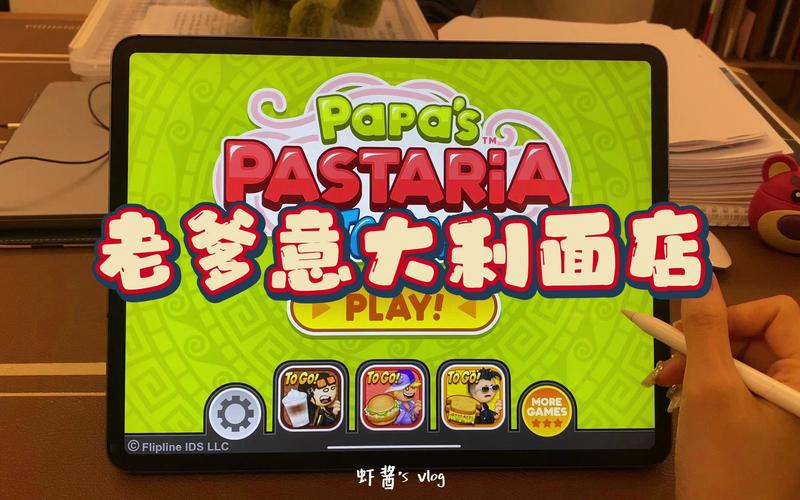 老爹意大利面店截图