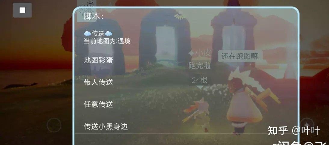 光遇易裘脚本