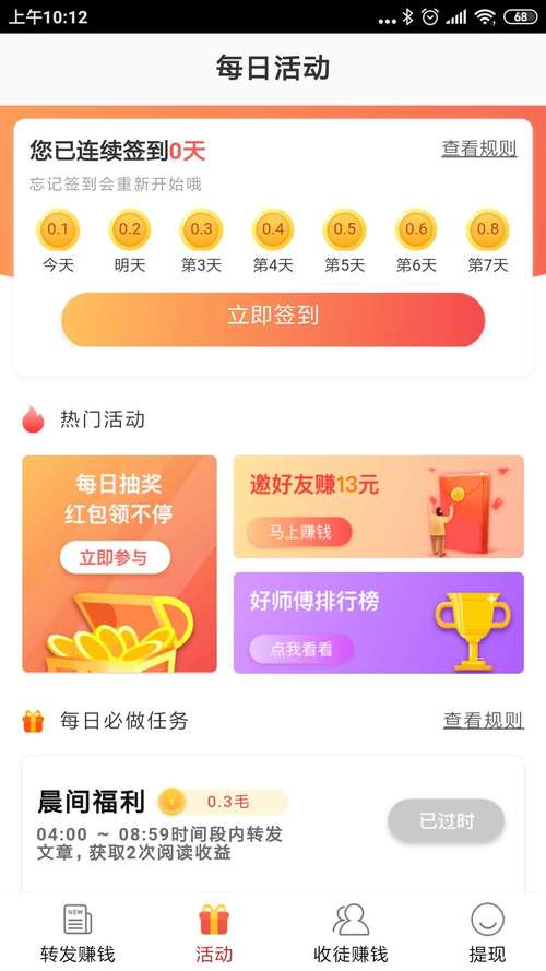 安心赚阅读