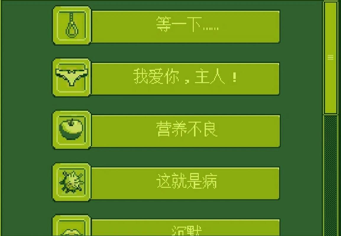 电子女孩营养不良截图
