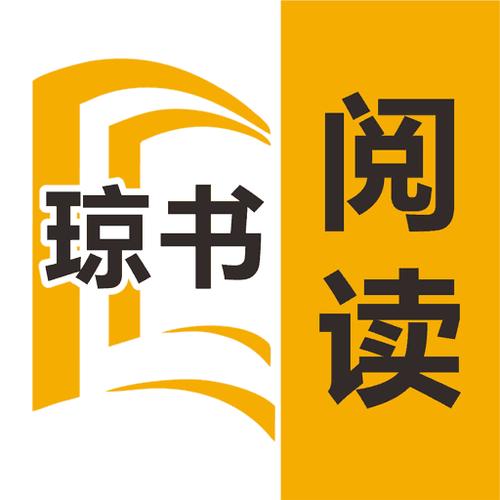 琼书阅读图标