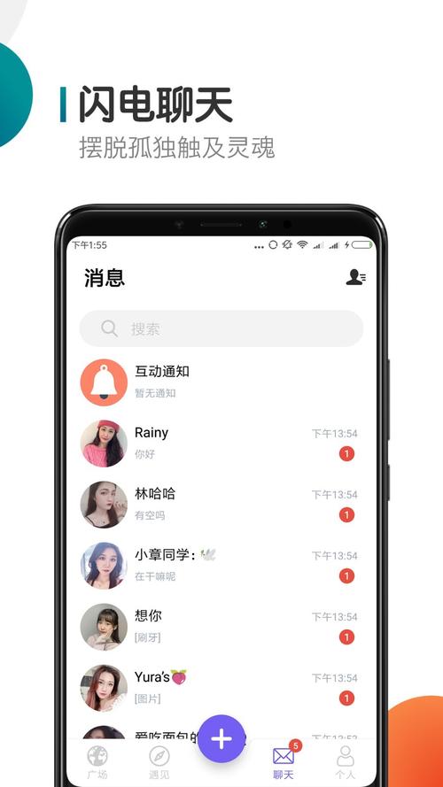闪聊