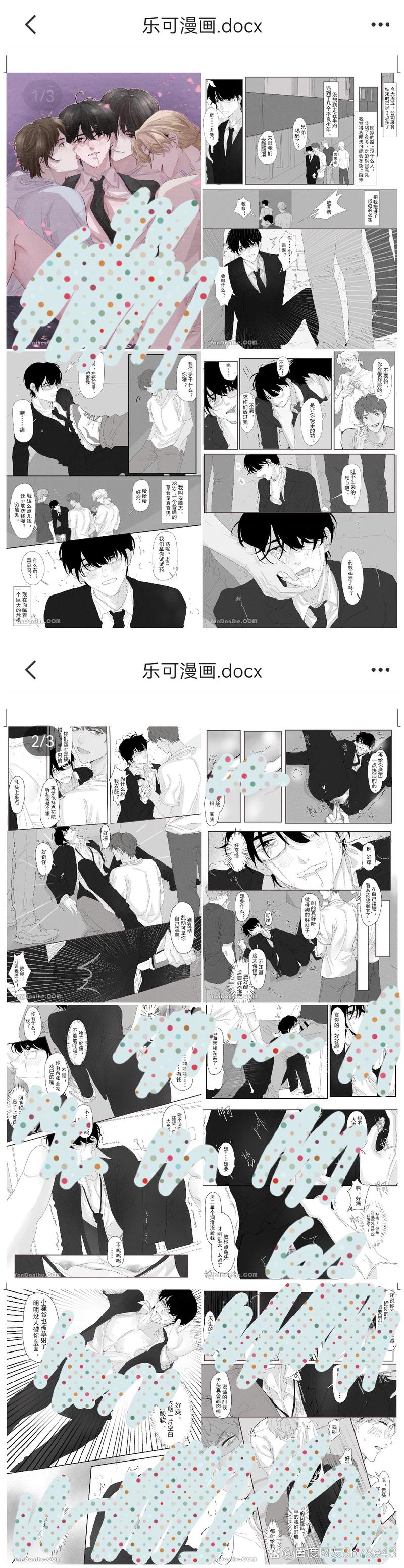 它乐漫画