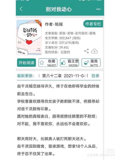 动心小说