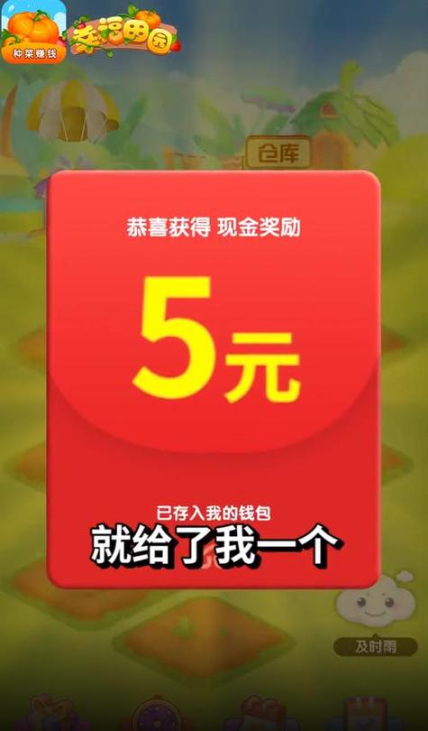 幸福田园生活红包版图标