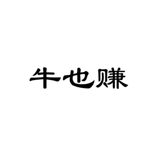 牛赚手机客户端图标