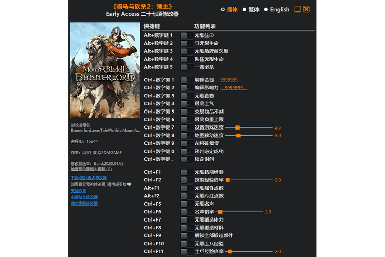 骑马与砍杀2修改器