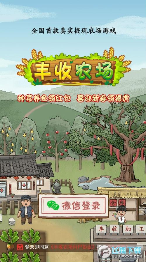 丰收农场1.0.7红包版图标