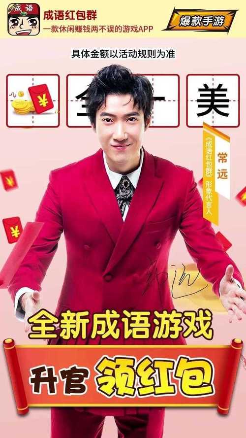 常远成语红包群