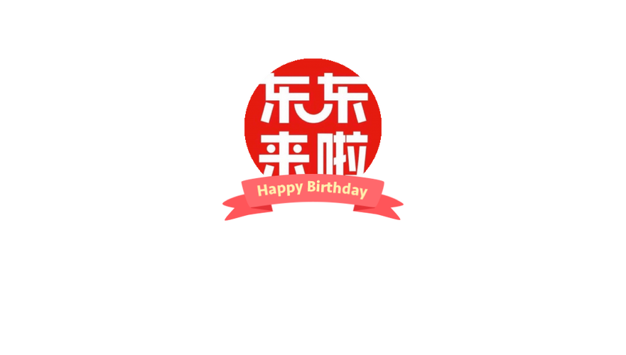 东东来啦图标
