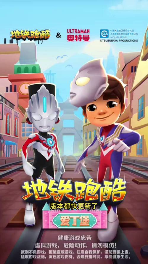 地铁跑酷(新春/奥特曼)MOD修改器