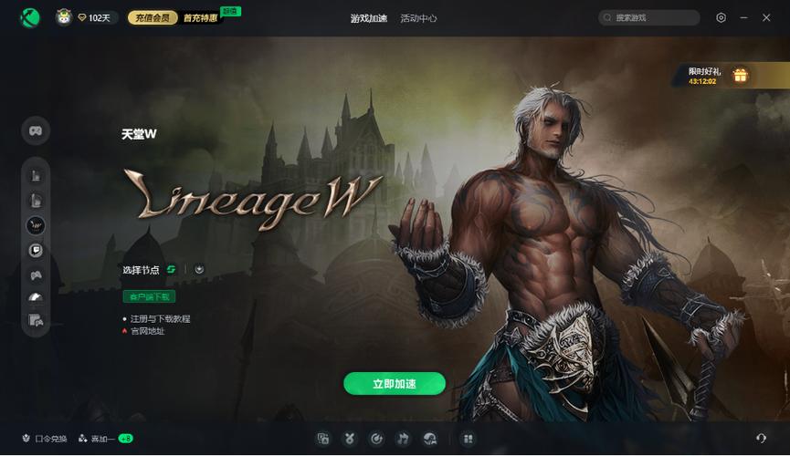 天堂W加速器版截图