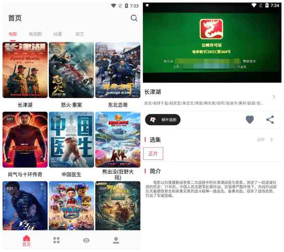 枫叶追剧最新版截图