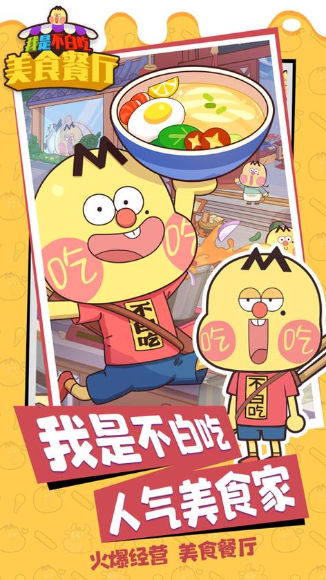 我是不白吃美食餐厅免广告版