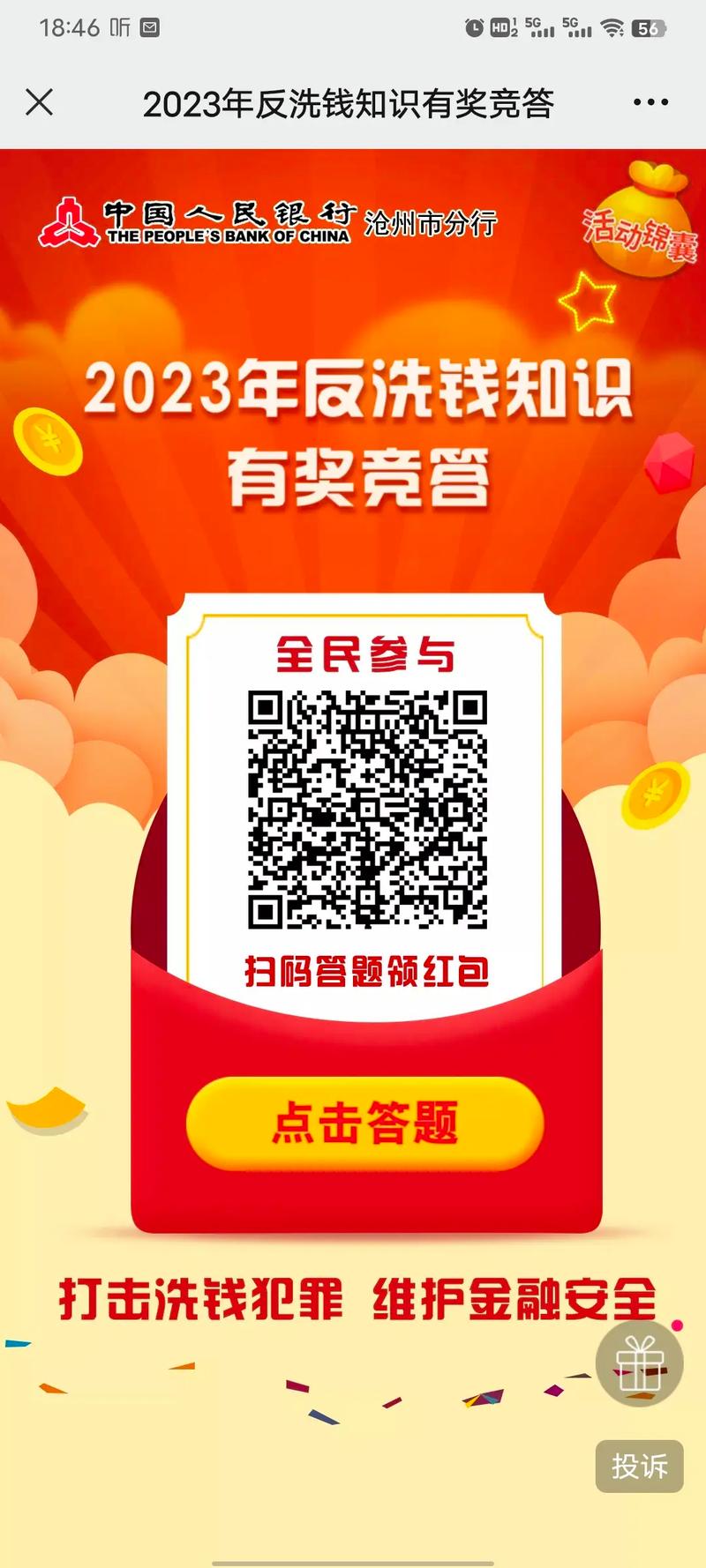 答题解宝红包版图标