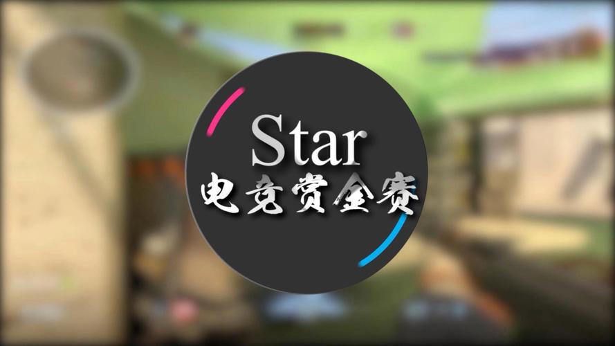 星火电竞赏金赛图标