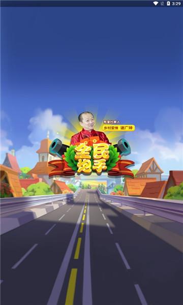 全民炮手红包版截图