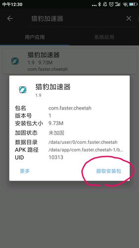 猎豹加速器 V1.1.2