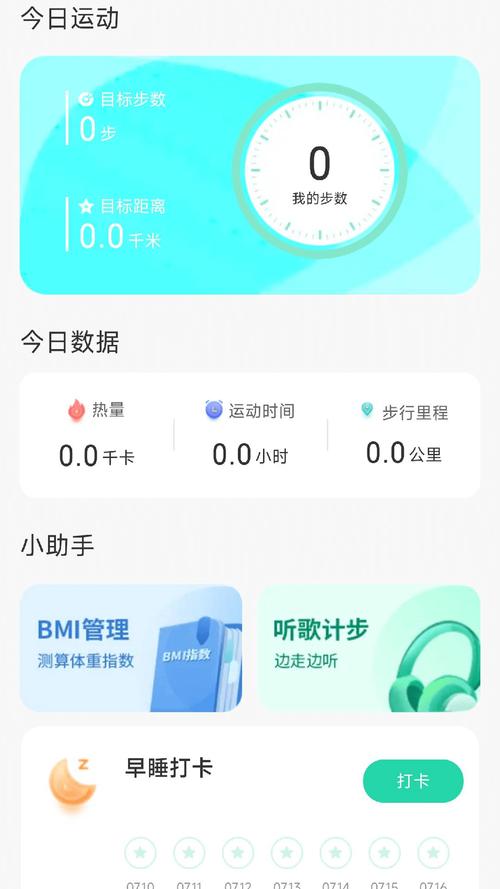 旭日计步图标