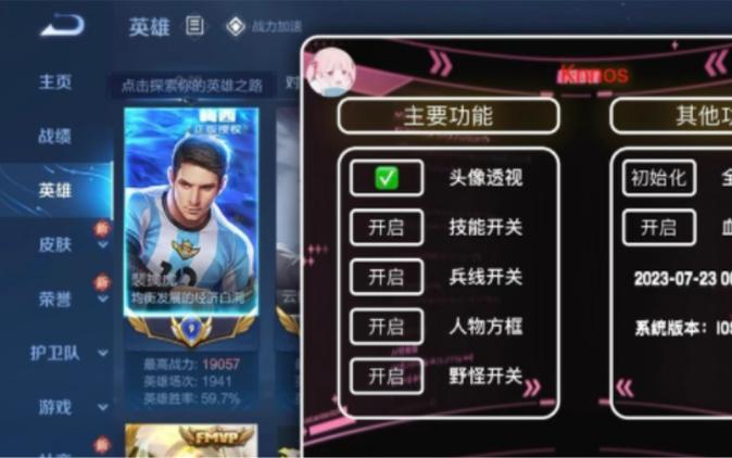 王者透视大师v1.0截图