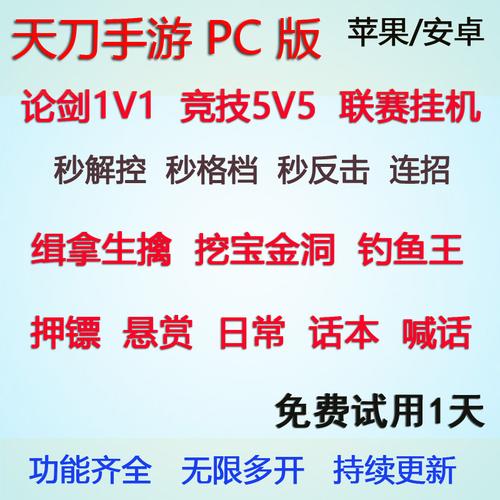 天涯明月刀辅助脚本