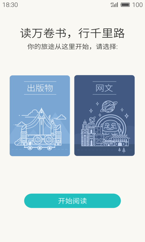 魅族读书APP最新版截图