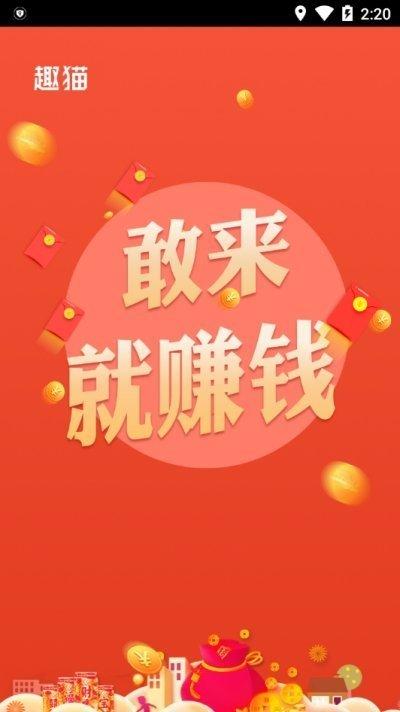 趣猫任务赚图标