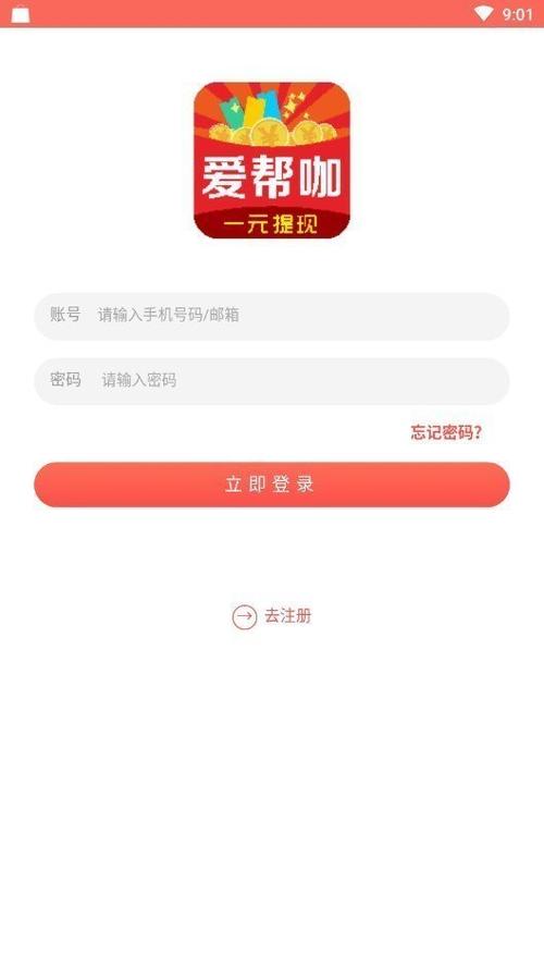 爱帮咖v1.0截图