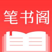 笔书阁app截图