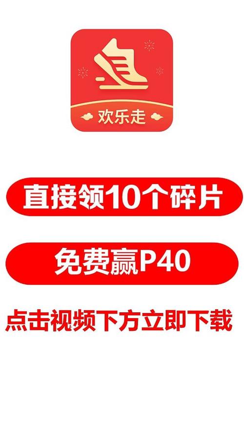欢乐走抽手机碎片APP