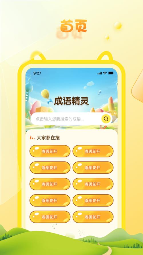 阳光成语宝v1.0.1