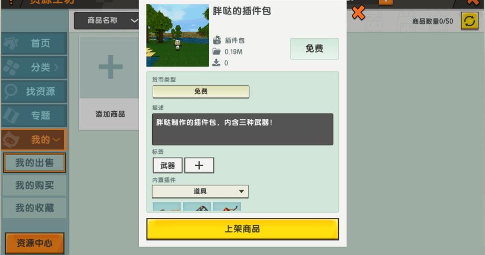 迷你世界埃达科技插件包