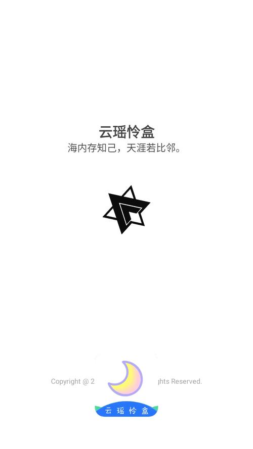 云瑶怜盒截图