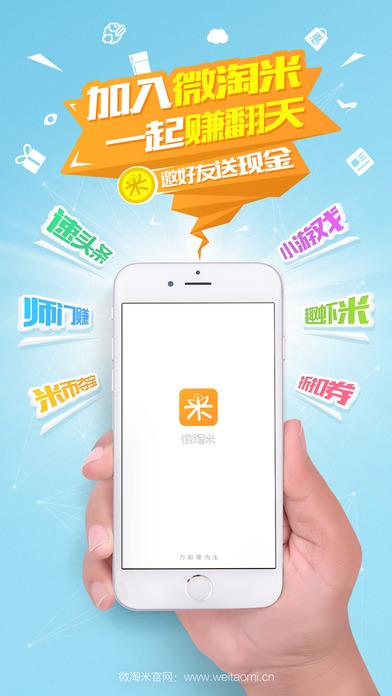 微淘米赚钱v1.0图标