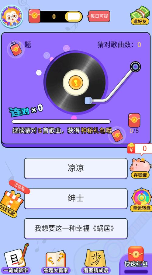 超级猜歌王红包版v3.2.6截图