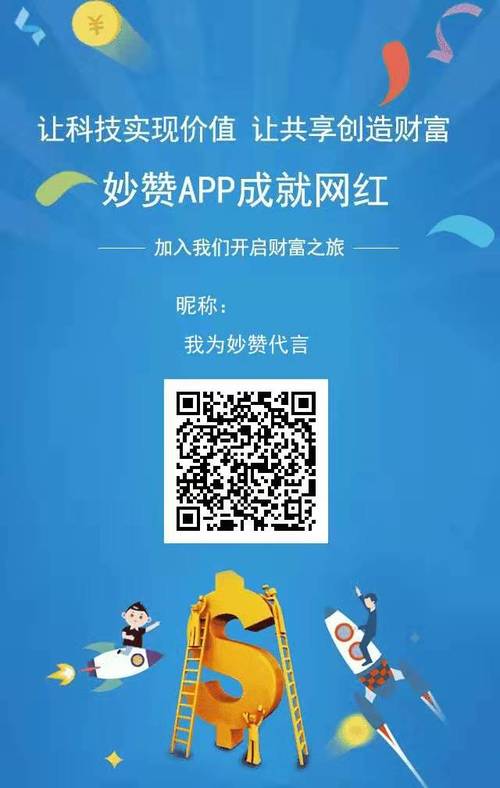 妙赞APP最新版截图