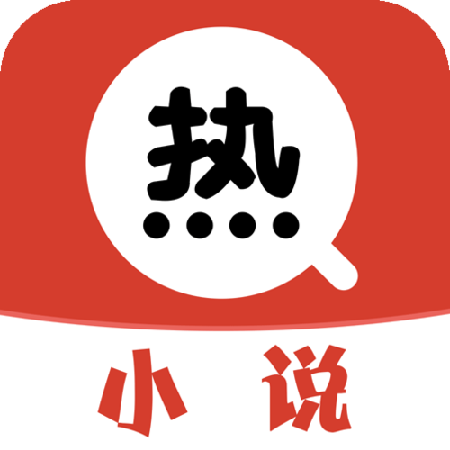 热搜小说APP截图