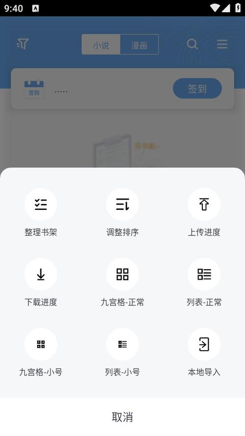 全民追书APP