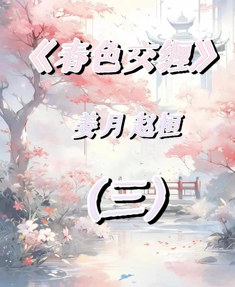 春色阁小说安卓版图标