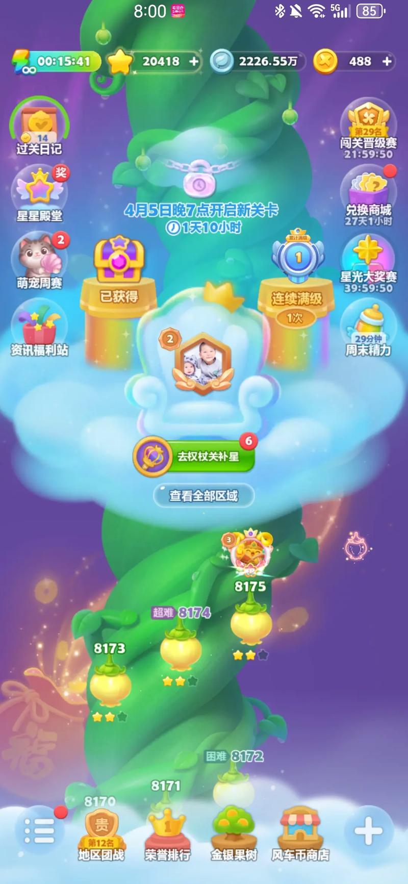 福星消消乐v1.0.0