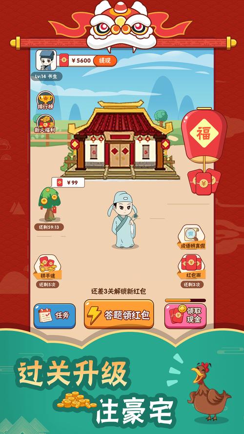 成语大玩家领红包版
