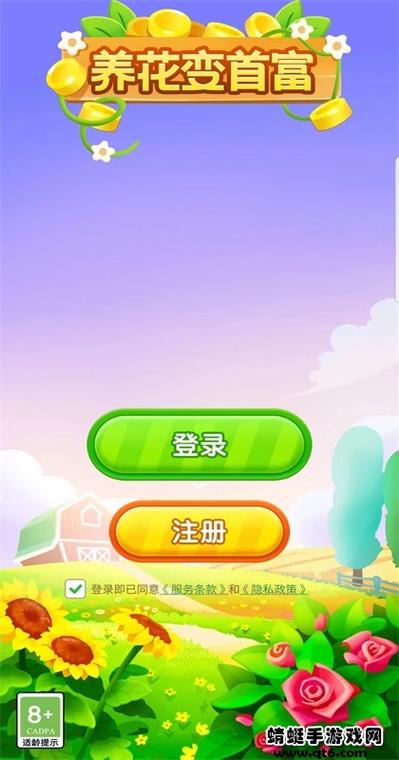 养花变富翁赚钱游戏
