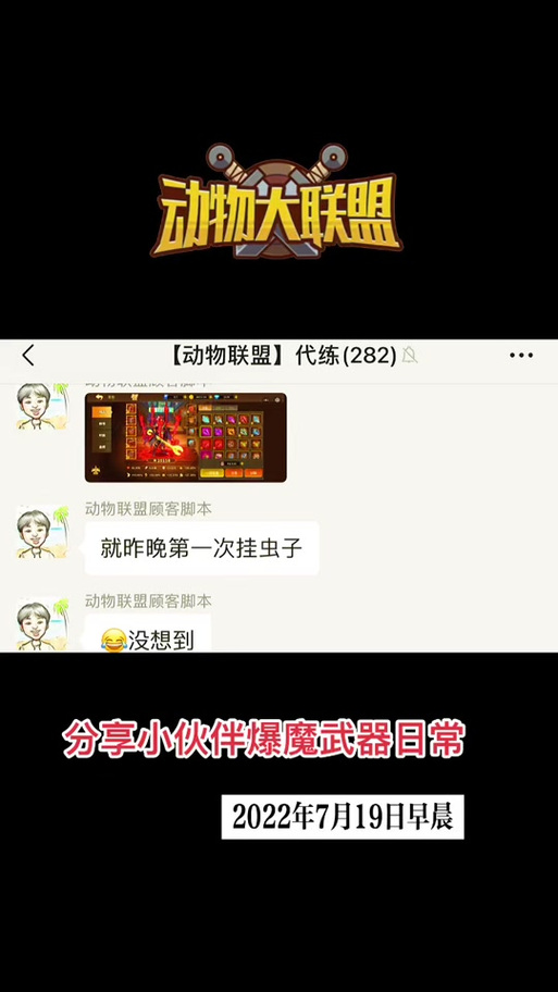 动物大联盟脚本手机版截图