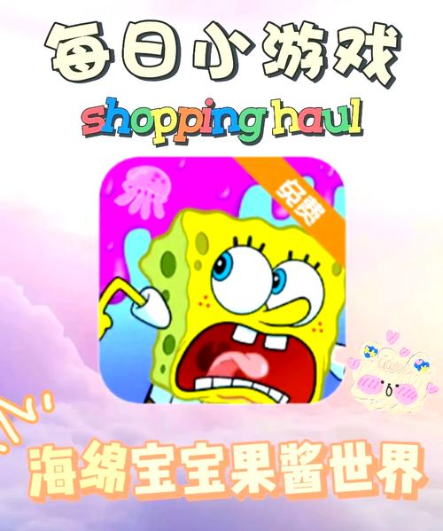 海绵宝宝大冒险果酱世界中文版截图