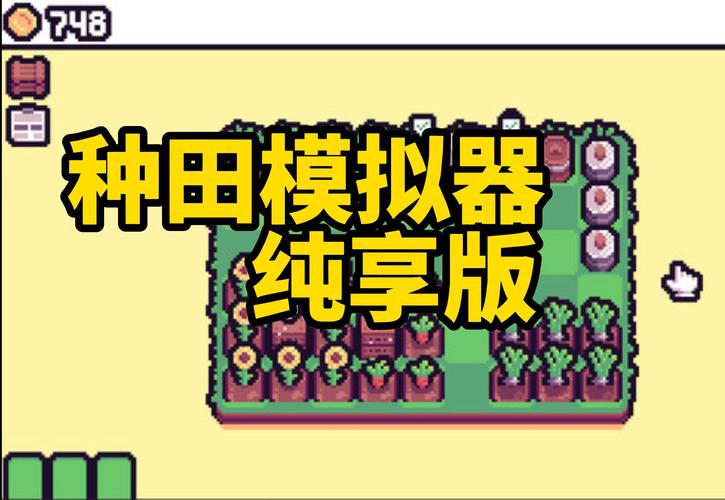 种菜模拟器最新版图标