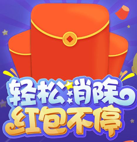 欢乐消消消红包版赚钱图标