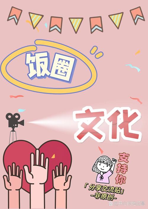 饭圈漫画图标