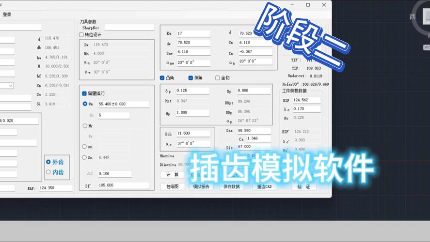 齿轮辅助V7.0.0