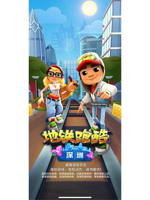 地铁跑酷最新直充深圳