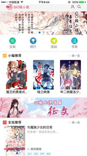 QC轻小说最新官网版截图